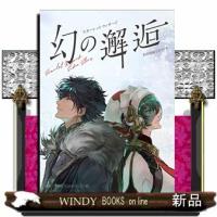 スカーレットウィザード幻の邂逅 茅田砂胡CDブック Otomo Books 茅田砂胡原作監修 フロンティアワークス脚本 おうさか