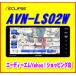AVN-LS02W デンソーテン イクリプス メモリーナビゲーション内蔵DVD/Bluetooth/地上デジタルTV/7型ワイド カーナビ本体 - 最安値・価格比較 - Yahoo ...