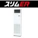 5.0馬力 三菱電機 PSZ-ERMP140K4 業務用エアコン 床置き(スリムER) 送料無料 :8336:エアコン屋ネット ヤフー店 - 通販 - Yahoo!ショッピング