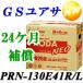 GSユアサ GS YUASA PRODA NEO（プローダNEO） 業務用車用 PRN-130E41L 自動車用バッテリー - 最安値・価格比較 - Yahoo!ショッピング｜口コミ・評判からも探せる