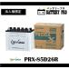 GSユアサ GS YUASA PRODA X（プローダX） 業務用車用 PRX-85D26R 自動車用バッテリー - 最安値・価格比較 - Yahoo!ショッピング｜口コミ・評判からも探せる
