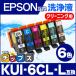 エプソン プリンターインク KUI-6CL-L 6色セット (KUI-6CL の増量版） 洗浄カートリッジ 洗浄液 互換 EP-880 EP-879 :KUI-6CL-L-CL:インクの ...