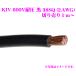 【在庫あり即納!!】KIVケーブル 38SQ(38AWG) 黒 ブラック 電気機器用ビニル絶縁電線 KIV38SQ KIV38SQBLK :kiv38sqblk:クレールオンラインショップ ...