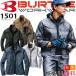 バートル 長袖ブルゾン 1501 ジャケット 秋冬 作業服 作業着 長袖ジャンパー 1501シリーズ :burtle-1501:作業服の専門店だるま商店 - 通販 - Yahoo!ショッピング