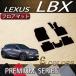レクサス 新型 LBX 10系 フロアマット (プレミアム) :L-LBX-F-03:FJ CRAFT - 通販 - Yahoo!ショッピング