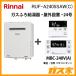 ガス給湯器 24号 リンナイ オート RUF-A2405SAW(C) 給湯器本体+MBC-240V(A) マルチリモコンセット ガスふろ給湯器 :RUF-A2405SAW-C-MBC-240V ...