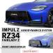IMPUL インパル RZ34 フェアレディ Z エアロ フロントアンダースポイラー FRP 未塗装品 01-094-56 :impul-rz34-01-094-56:カー用品通販 ...