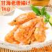 甘海老 唐揚げ 1kg （甘海老 甘えび 甘エビ） :amaebi-karaage:訳あり～高級食材 グルメの王様 - 通販 - Yahoo ...