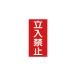 _OCAHOL_●熱圧着一体成型(ラミ加工)により文字を封入しているため、摩擦による文字消えはありません。●危険物の規制に関する規則および火災予防条例に基づく標識です。●ラミネート加工_OCAHOL_インテリア・家具・収納 ＞ 屋外用品・ガ...