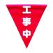 _OCAHOL_●ロープやチェーンを張るだけでなく、危険や警告をはっきりと表示できます。●張ったロープに巻き付けて止める取り付けの簡単さで、必要に応じて簡単に付け外しができます。_OCAHOL_インテリア・家具・収納 ＞ 屋外用品・ガーデニ...