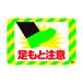 _OCAHOL_●＜安全標語＞と＜イラスト＞が入ったすべり止め機能をもつ路面表示材です。●水や油がかかってもすべり止め効果が持続します。●屋内・半屋外兼用。●工場など労働現場のヒヤリ・ハット対策や労働災害防止に。_OCAHOL_インテリア・...
