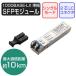 1000BASE-LX準拠　SFPモジュールです。SFPポートに差し込むことで、光ファイバーケーブルを用いて通信することができるようになります。_OCAHOL_2芯 LCコネクタのシングルモード光ファイバーケーブルを使用することで、最大10...