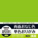 _OCAHOL_両面同じ色の単色おりがみ。裏面も同じ色なので、紙の白い部分が見えないため完成度の高い作品に仕上がります。_OCAHOL_文房具・オフィス・手芸 ＞ 工作用紙・袋・ラッピング ＞ 画用紙・折り紙・装飾工作用紙 ＞ 折り紙
