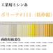 _OCAHOL_本商品はナイロン100％の工業用ミシン糸です。染色堅牢度はJIS「堅ろう染」に合格しております。黄変に対しての優れた抵抗性をもっておりアイロン温度も綿素材などの高温マーク(210℃)表示に耐えられます。またポリエステルのもつ...
