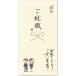 _OCAHOL_温かい心と言葉の贈り物。心温手書金封。筆文字は職人が一文字一文字心を込めて手書しました。　　手書きしているため、風合いが一枚一枚異なる場合があります。_OCAHOL_文房具・オフィス・手芸 ＞ 封筒・伝票・典礼用品 ＞ 祝儀...