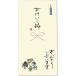 _OCAHOL_温かい心と言葉の贈り物。心温手書金封。筆文字は職人が一文字一文字心を込めて手書しました。　　手書きしているため、風合いが一枚一枚異なる場合があります。_OCAHOL_文房具・オフィス・手芸 ＞ 封筒・伝票・典礼用品 ＞ 祝儀...