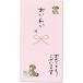 _OCAHOL_温かい心と言葉の贈り物。心温手書金封。筆文字は職人が一文字一文字心を込めて手書しました。　　手書きしているため、風合いが一枚一枚異なる場合があります。_OCAHOL_文房具・オフィス・手芸 ＞ 封筒・伝票・典礼用品 ＞ 祝儀...