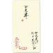 _OCAHOL_温かい心と言葉の贈り物。心温手書金封。筆文字は職人が一文字一文字心を込めて手書しました。　　手書きしているため、風合いが一枚一枚異なる場合があります。_OCAHOL_文房具・オフィス・手芸 ＞ 封筒・伝票・典礼用品 ＞ 祝儀...