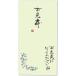 _OCAHOL_温かい心と言葉の贈り物。心温手書金封。筆文字は職人が一文字一文字心を込めて手書しました。　　手書きしているため、風合いが一枚一枚異なる場合があります。_OCAHOL_文房具・オフィス・手芸 ＞ 封筒・伝票・典礼用品 ＞ 祝儀...