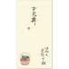 _OCAHOL_温かい心と言葉の贈り物。心温手書金封。筆文字は職人が一文字一文字心を込めて手書しました。　　手書きしているため、風合いが一枚一枚異なる場合があります。_OCAHOL_文房具・オフィス・手芸 ＞ 封筒・伝票・典礼用品 ＞ 祝儀...