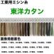 _OCAHOL_本商品は、綿100％の工業用ミシン糸です。合繊糸に比べ伸度が小さく目飛びの対策がされておりまた耐熱性にも優れております。ジーンズ用途にお使いになる場合、綿の特性を活かした染色加工により、洗い加工後のステッチ糸の褪色など様々な...
