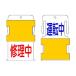 _OCAHOL_●ワンタッチでカバー上部を上下に動かす事ができ、表示を切り替えることができます。●上部穴(3mm)1ヶ所●ABS樹脂_OCAHOL_インテリア・家具・収納 ＞ 屋外用品・ガーデニング ＞ 安全用品 ＞ 安全標識