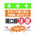 _OCAHOL_●軽量で強度があるターポリン製です。●マジックテープで取り付けが簡単です。●単管パイプはもちろん、コーンバー・プラチェーン・トラロープなどへお使いいただけます。●単管やロープへの表示に。●ターポリン_OCAHOL_インテリア...