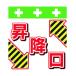 _OCAHOL_●軽量で強度があるターポリン製です。●マジックテープで取り付けが簡単です。●単管パイプはもちろん、コーンバー・プラチェーン・トラロープなどへお使いいただけます。●単管やロープへの表示に。●ターポリン_OCAHOL_インテリア...