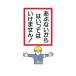 _OCAHOL_●分かりやすいイラストで、立入禁止区域の表示に最適です。_OCAHOL_インテリア・家具・収納 ＞ 屋外用品・ガーデニング ＞ 安全用品 ＞ 安全標識