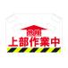 _OCAHOL_●軽量で強度があるターポリン製です。●交差筋かいに直付けできる、新しいタイプの筋かい標識です。●マジックテープで取り付けが簡単です。●単管やロープへの表示に。●ターポリン_OCAHOL_インテリア・家具・収納 ＞ 屋外用品・...