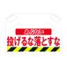 _OCAHOL_●軽量で強度があるターポリン製です。●交差筋かいに直付けできる、新しいタイプの筋かい標識です。●マジックテープで取り付けが簡単です。●単管やロープへの表示に。●ターポリン_OCAHOL_インテリア・家具・収納 ＞ 屋外用品・...