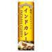 TOSPAオリジナル！フルカラーのぼり旗！！_OCAHOL_ヒートカットした上にほつれやすい2辺をミシンで、ひと手間かけて三巻縫製してあり耐久性もアップ！_OCAHOL_インテリア・家具・収納 ＞ 店舗・オフィス・現場什器 ＞ POP・値札...