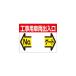 _OCAHOL_●専用の取付金具と組み合わせることで、工事車両出入口及びゲート番号を明確に表示できます。●両面表示タイプ●両面印刷●上下6箇所穴_OCAHOL_インテリア・家具・収納 ＞ 屋外用品・ガーデニング ＞ 安全用品 ＞ 安全標識