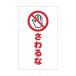 _OCAHOL_●チェーンスタンド標識T-CSH-Y用ステッカーです。●ステッカー単体でもご使用できます。●チェーンスタンドに貼って注意喚起に。●塩化ビニール製●横120mmX縦190mm●塩化ビニール_OCAHOL_インテリア・家具・収納...