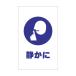 _OCAHOL_●チェーンスタンド標識T-CSH-Y用ステッカーです。●ステッカー単体でもご使用できます。●チェーンスタンドに貼って注意喚起に。●塩化ビニール製●横120mmX縦190mm●塩化ビニール_OCAHOL_インテリア・家具・収納...