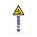 _OCAHOL_●チェーンスタンド標識T-CSH-Y用ステッカーです。●ステッカー単体でもご使用できます。●チェーンスタンドに貼って注意喚起に。●塩化ビニール製●横120mmX縦190mm●塩化ビニール_OCAHOL_インテリア・家具・収納...
