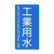 _OCAHOL_●水・熱に強いアルミ製です。●各種配管の表示に●シール●強粘着剤付_OCAHOL_インテリア・家具・収納 ＞ 屋外用品・ガーデニング ＞ 安全用品 ＞ 安全標識