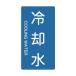 _OCAHOL_●水・熱に強いアルミ製です。●各種配管の表示に●シール●強粘着剤付_OCAHOL_インテリア・家具・収納 ＞ 屋外用品・ガーデニング ＞ 安全用品 ＞ 安全標識