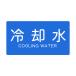 _OCAHOL_●水・熱に強いアルミ製です。●各種配管の表示に●シール●強粘着剤付_OCAHOL_インテリア・家具・収納 ＞ 屋外用品・ガーデニング ＞ 安全用品 ＞ 安全標識