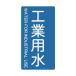 _OCAHOL_●水・熱に強いアルミ製です。●各種配管の表示に●シール●強粘着剤付_OCAHOL_インテリア・家具・収納 ＞ 屋外用品・ガーデニング ＞ 安全用品 ＞ 安全標識