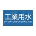 _OCAHOL_●水・熱に強いアルミ製です。●各種配管の表示に●シール●強粘着剤付_OCAHOL_インテリア・家具・収納 ＞ 屋外用品・ガーデニング ＞ 安全用品 ＞ 安全標識