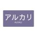 _OCAHOL_●水・熱に強いアルミ製です。●各種配管の表示に●シール●強粘着剤付_OCAHOL_インテリア・家具・収納 ＞ 屋外用品・ガーデニング ＞ 安全用品 ＞ 安全標識
