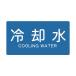 _OCAHOL_●水・熱に強いアルミ製です。●各種配管の表示に●シール●強粘着剤付_OCAHOL_インテリア・家具・収納 ＞ 屋外用品・ガーデニング ＞ 安全用品 ＞ 安全標識