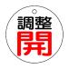 _OCAHOL_●裏返しになっても確認できる両面表示。●両面表示●上部穴(4mm)×1ヶ所_OCAHOL_インテリア・家具・収納 ＞ 屋外用品・ガーデニング ＞ 安全用品 ＞ 安全標識