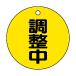 _OCAHOL_●裏返しになっても確認できる両面表示です。●両面表示●上部穴(4mm)×1ヶ所_OCAHOL_インテリア・家具・収納 ＞ 屋外用品・ガーデニング ＞ 安全用品 ＞ 安全標識