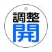 _OCAHOL_●裏返しになっても確認できる両面表示。●両面表示●上部穴(4mm)×1ヶ所_OCAHOL_インテリア・家具・収納 ＞ 屋外用品・ガーデニング ＞ 安全用品 ＞ 安全標識