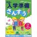 _OCAHOL_さんすうで苦手意識を持たないために「かず」の認識はとても大事です。基本の「かず」と「足し算」、「ひき算」は導入の合成、分解からしっかり入っています。また、学校授業だけでは難しいとされているとけいの学習も入っています。おけいこ...