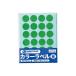 _OCAHOL_分類、識別したいときに便利なカラーラベル！上質紙タイプなので油性ペンで文字を書き込むことができます。_OCAHOL_文房具・オフィス・手芸 ＞ 事務用品・文房具 ＞ インデックス・ラベル ＞ カラーシール