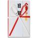 _OCAHOL_檀紙の台紙によくある一般的な御祝事に使用する白赤の水引を用いた目録です。物の譲渡や寄贈をするにあたって作成され、品名や内容数量などを書き並べて見やすくした文書として使用します。_OCAHOL_文房具・オフィス・手芸 ＞ 封筒...