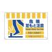 _OCAHOL_●日本語、英語、中国語、韓国語の4ヶ国語で注意を促します。●労働環境の国際化に対応した表記内容です。●多国籍国対応の安全標識です。_OCAHOL_インテリア・家具・収納 ＞ 屋外用品・ガーデニング ＞ 安全用品 ＞ 安全標識